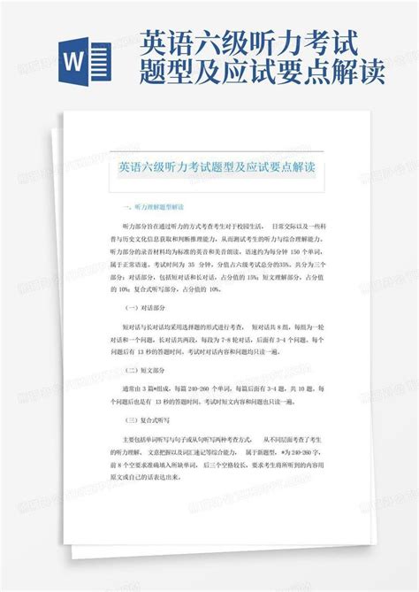 英语六级考试题型及应试要点解读word模板下载编号lkxnmvkw熊猫办公