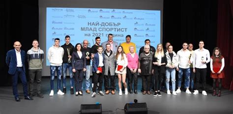 Определиха Златната десетка на най добрите млади спортисти на