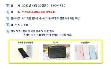 Iot 사업 추진 전략 및 Iot 테스트필드 실증사례 세미나 요즘것들