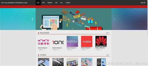 基于hadoop的电商手机产品评论数据分析与研究 基于某电商电子产品评论数据 csdn博客