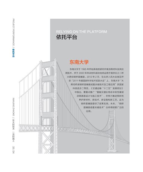 依托平台 南京朝科路桥工程技术有限公司