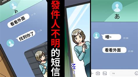 【漫畫】半夜裡不知被誰突然拍了照片，收到了“找到你了”的信息，嚇得我不敢出門。然而幾天後，不得已出門的結果是（有聲漫畫） Youtube