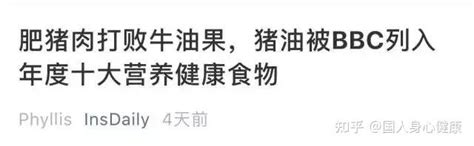 猪油被bbc列入最有营养食物？真的可以常吃吗 知乎