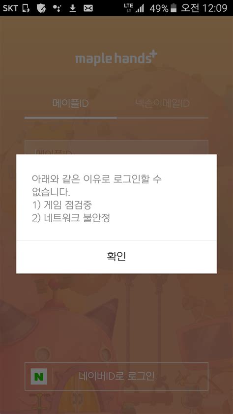 메이플스토리 인벤 메이플핸즈 오류뜨시는분 메이플스토리 인벤 자유게시판 구