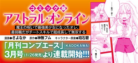 アストラルオンライン HJ文庫公式Webサイト