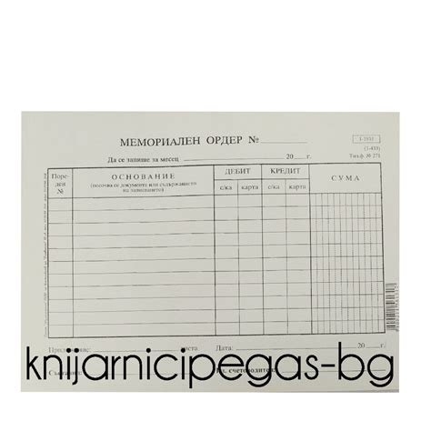 Мемориален ордер А5 100 листа вестник Счетоводни ТРЗ и личен състав Книжарници ПЕГАС