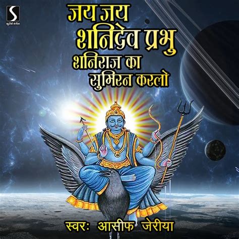 Jai Jai Shani Dev Prabhu Shaniraj Ka Sumiran Karlo Songs Download