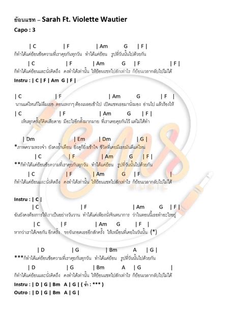 คอร์ดเพลง ย้อนแชท Your Chat Sarah Ftviolette Wautier Sms Music