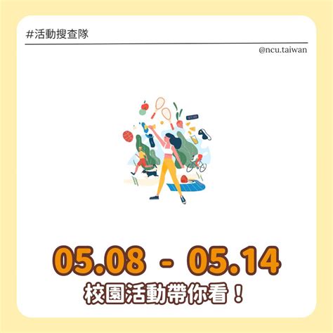 下雨天了怎麼辦～ 我好想 國立中央大學 National Central University Ncu