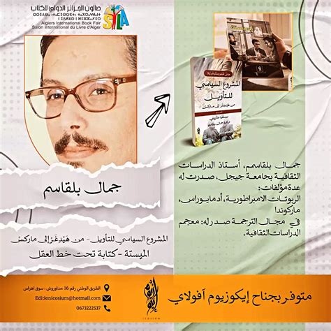 سيكون الدكتور جمال بلقاسم حاضرا أثناء فعاليات الصالون الدولي للكتاب