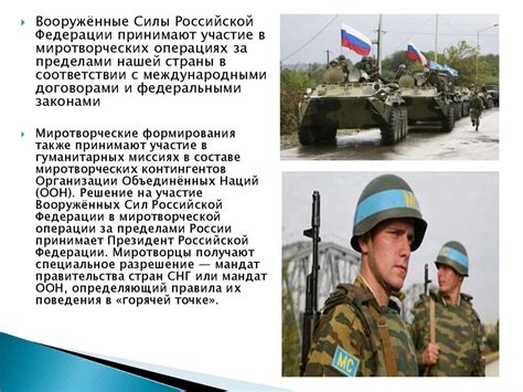 Вооружённые Силы Российской Федерации презентация онлайн