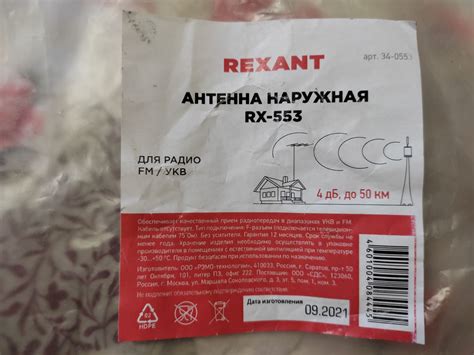 Антенна наружная REXANT для приема радиостанций FM/УКВ диапазона 34 ...