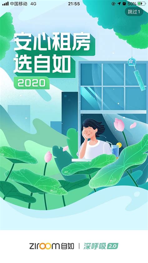 闪屏 插图 插画 运营设计 启动页 海报 自如租房