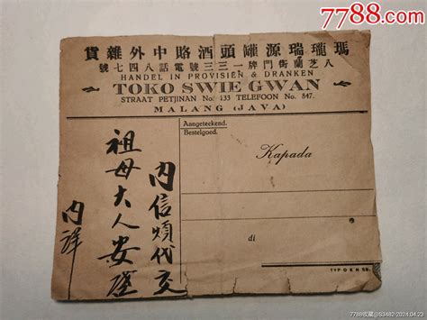 1932年南洋爪哇至汕头梅县侨批，手递封信封实寄封平原书局【7788收藏收藏热线】