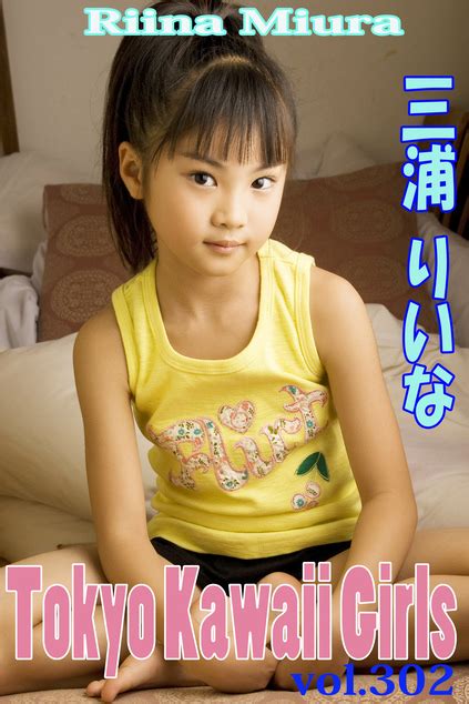 みうらりいな Tokyo Kawaii Girls vol 302 アダルトな世界 アフィリエイト広告利用してます