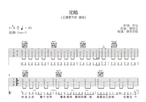 沦陷吉他谱王靖雯g调原版精编弹唱六线谱吉他帮