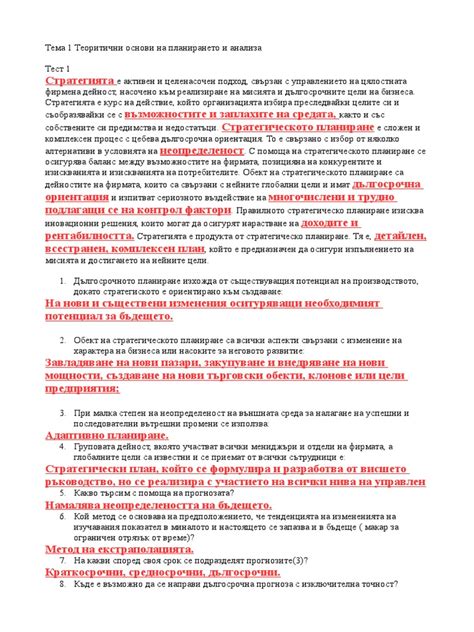 планиране и анализ Pdf