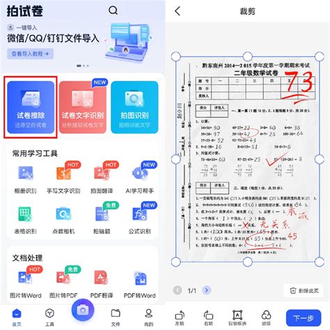 一键擦除手写字体轻松还原空白试卷 知乎