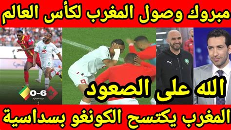 إنجار تاريخى🇲🇦المنتخب المغربى ينتصر بسداسية على الكونغو ويتأهل لكأس