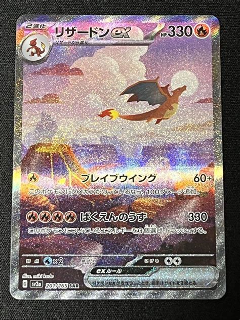リザードンex Sar Sv2a 201165 ポケモンカード151 トレーディングカード シングルカード