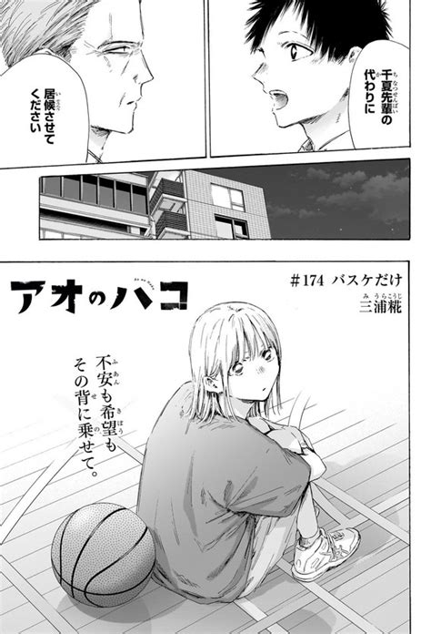 Chapter 174 Blue Box Wiki Fandom