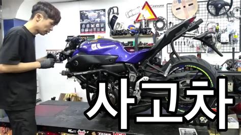 사고로 망가진 오토바이 고치는 과정 2 최종화 Youtube