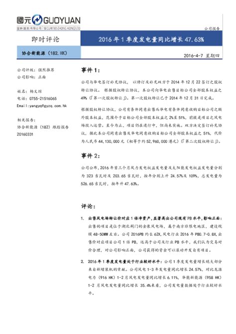 2016年1季度发电量同比增长4763