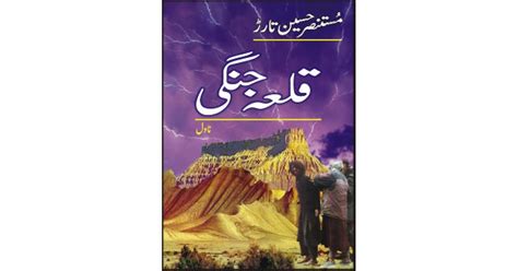 Qala Jangi قلعہ جنگی By Mustansar Hussain Tarar