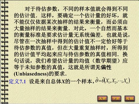 §72估计量的评价标准