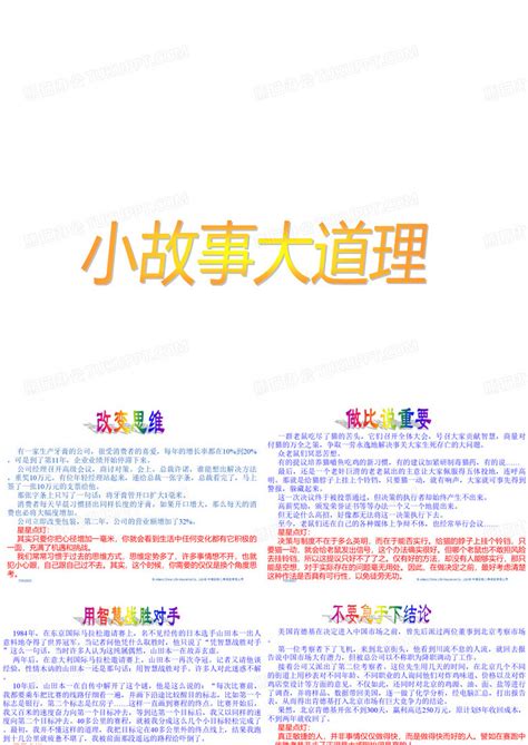 小故事大道理ppt模板下载编号qdggvbxr熊猫办公