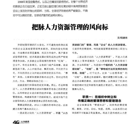 把脉人力资源管理的风向标 word文档在线阅读与下载 文档网