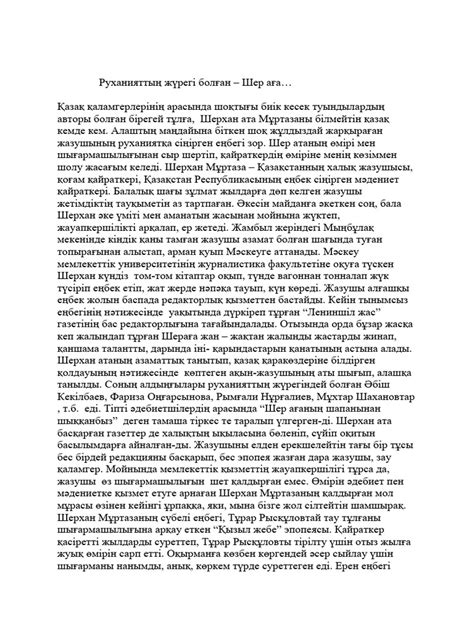 Шерхан ата мақала Pdf