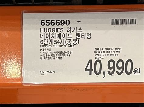 하기스 네이처메이드 팬티형 기저귀 6단계 코스트코 할인 가격 정리 코스트컴