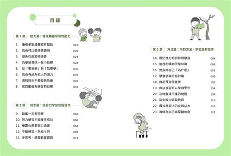 我能學得更好：小學生心理學漫畫 系列二 3培養學習力！讀書共和國網路書店