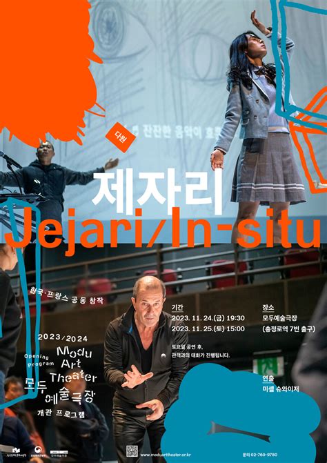장애예술공연장 모두예술극장 장애인·비장애인 예술가 협업한 다원예술 작품 ‘제자리 공연