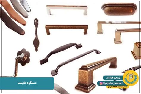 لیست یراق آلات کابینت جامع و کامل