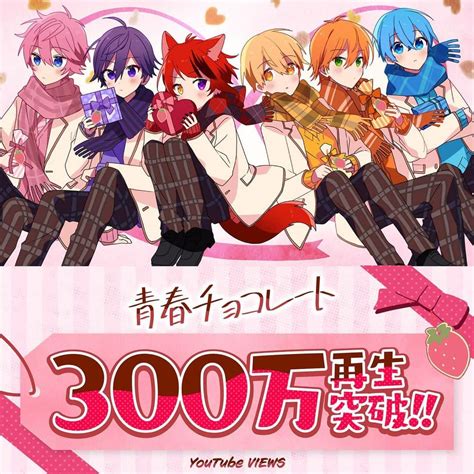 すとぷりさんのインスタグラム写真 すとぷりinstagram「🍓青春チョコレート！ 300万再生突破！ すとぷり 青春チョコレート