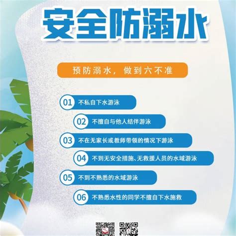 【珍爱生命 谨防溺水】这份防溺水安全知识很重要！赵生文李志高审核