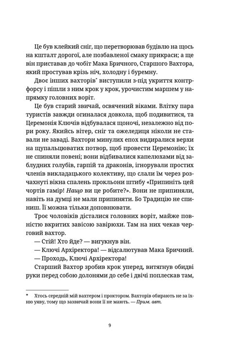 Останній континент Террі Пратчетт купити у ВСЛ