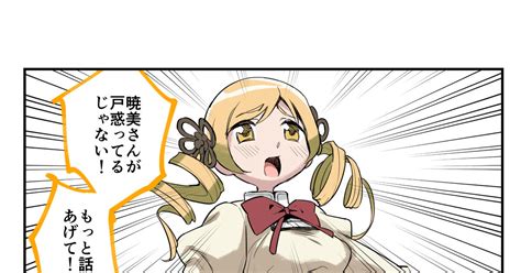 魔法少女まどかマギカ 魔法少女先輩 加藤片のマンガ 漫画 暁美ほむら 巴マミ Pixiv