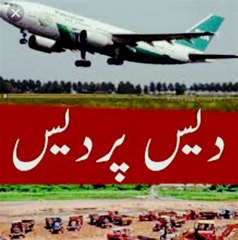دیس پردیس
