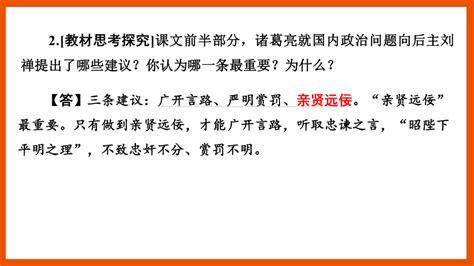 中考语文一轮复习文言文阅读之第22篇 出师表 课件 共38张PPT 21世纪教育网