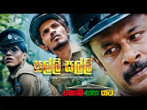 කොඩි ගහ යට Kodi Gaha Yata