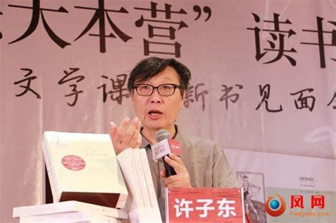 许子东：学者参加电视节目，会更接地气