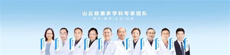 山丘联康健康管理