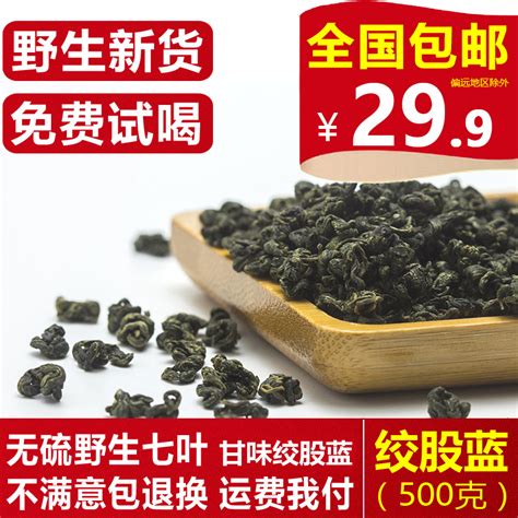 绞股蓝中药材正品张家界野生七叶绞股蓝茶天然纯新货新茶500g包邮 虎窝淘