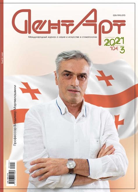 პროფესორ მარგველაშვილის სტომატოლოგიური კლინიკა Dentos™ სტომატოლოგიური