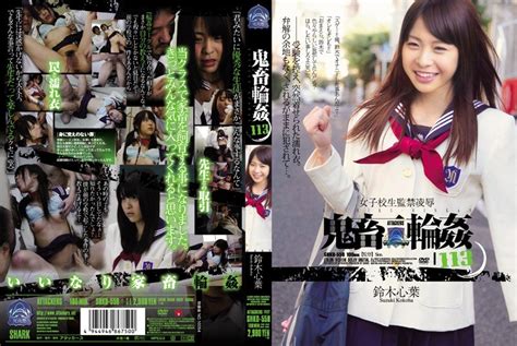 女子校生監禁凌 鬼畜輪 113 鈴木心葉 見放題ch デラックス Fanza月額動画