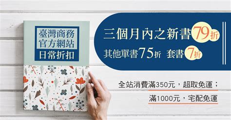 臺灣商務印書館 六月新書電子書上架快訊 熱騰騰資訊剛到手！上架平台詳見下方👇