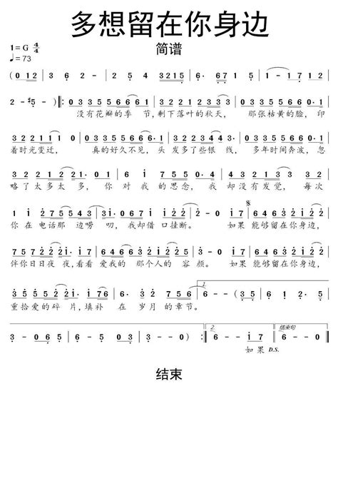 多想留在你身边简谱 虫虫乐谱